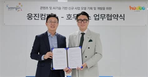 웅진컴퍼스 호두랩스와 Mou···ai기반 영어교육 콘텐츠 공동기획