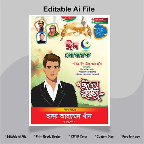 Graphic Bangla ঈদ শুভেচ্ছা পোষ্টার Eid Suveccha Poster