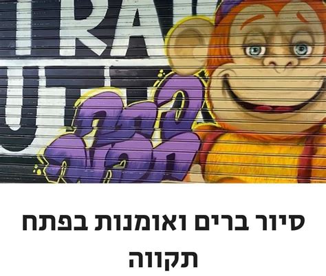 סיור ברים ואומנות בפתח תקווה עם הופעה חיה של הזמרת אייבי גרין ב 12 וב