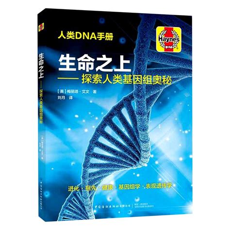 Buy The Human Manual Understanding Your Genetic Code Evolution
