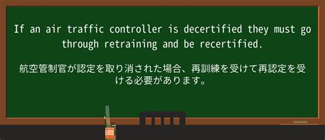 【英単語】decertifyを徹底解説！意味、使い方、例文、読み方