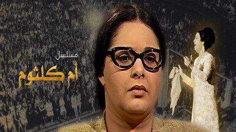 Om Kalthoum 1999 Plex