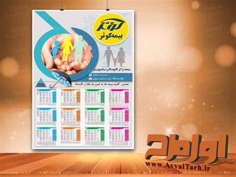 طرح لایه باز تقویم 1397 بیمه اول طرح