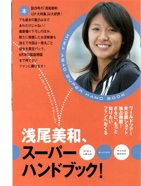 Yahooオークション 「浅尾美和」スーパーハンドブック