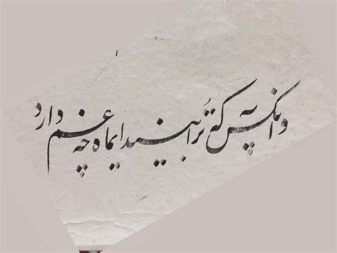 نستعلیق و آنچه که تو را می بیند
