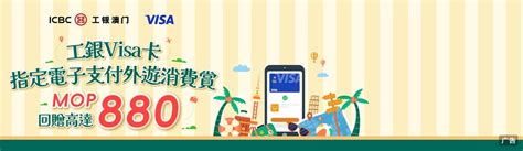 欢迎光临中国工商银行工银澳门