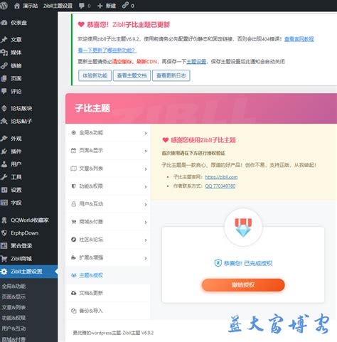 wordpress子比主题v6 9 2版免授权版zibll开心版zibll破解版 蓝大富博客