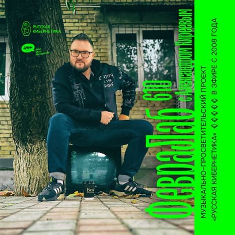 4mal And Alexander Kireev Russian Cybernetics 610 2024 02 28