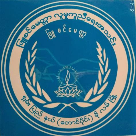 ဖြူစင်မေတ္တာလူမှုကူညီရေးအသင်း အလှူရှင်များအားလုံးကိုကျေးဇူးတင်စွာဖြင့