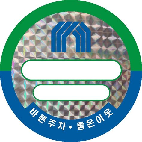 중흥파크 차량스티커