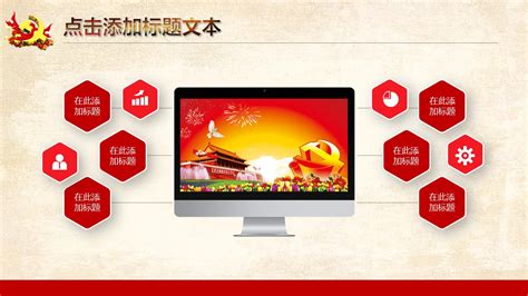 党政风格汇报通用ppt幻灯片模板免费下载 扑奔ai办公