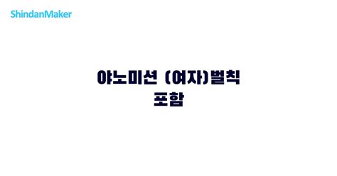 야노미션 여자벌칙포함