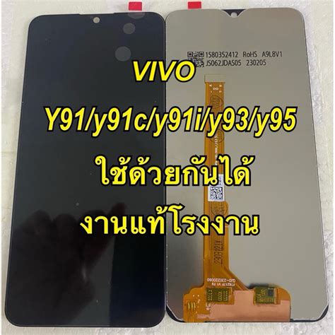 จอ ทัชสกรีน Lcd Display Vivo Y91 Y91c Y91i Y93 Y95 Y1s ใช้ด้วยกันได้ แถม ฟิล์มกระจก ชุดไขควง