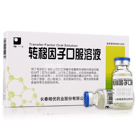 精一 转移因子口服溶液 10ml 10支 多少钱 在哪买 圆心大药房