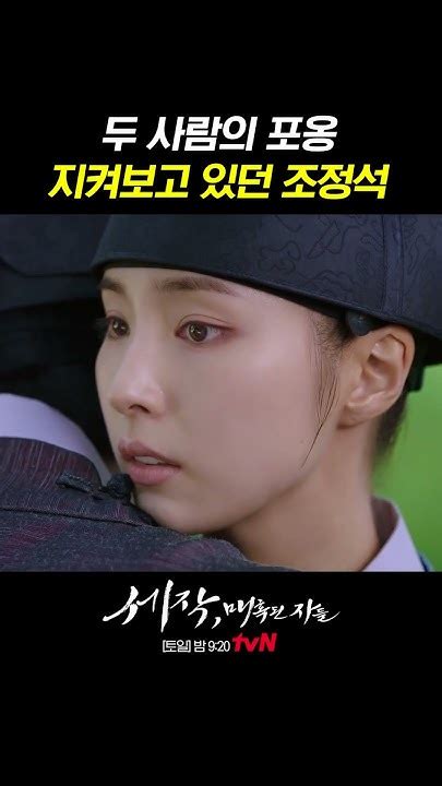 신세경x이신영의 모습을 뒤에서 바라보는 조정석 세작 Youtube