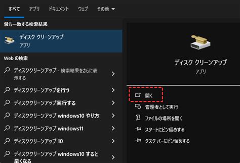 Windows 10のディスククリーンアップを実行する方法 Windows 10のディスククリーンアップを実行する方法