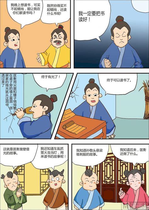 08 弟子規第三部 包子漫畫