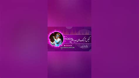 معین باتو گلچینی از آهنگ های بینظیر معین کامل تو کانال معین