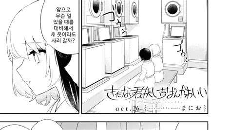 더러운 네가 가장 귀여워 26화 최종화