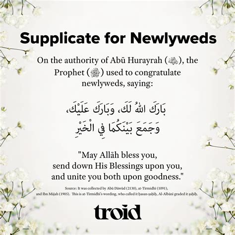 Supplicate For Newlyweds Digital Daʿwah