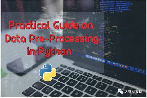 利用 Scikit Learn的python数据预处理实战指南 腾讯云开发者社区 腾讯云