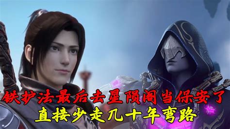斗破苍穹：铁护法最后去星陨阁当保安了？直接少走几十年弯路！高清1080p在线观看平台腾讯视频
