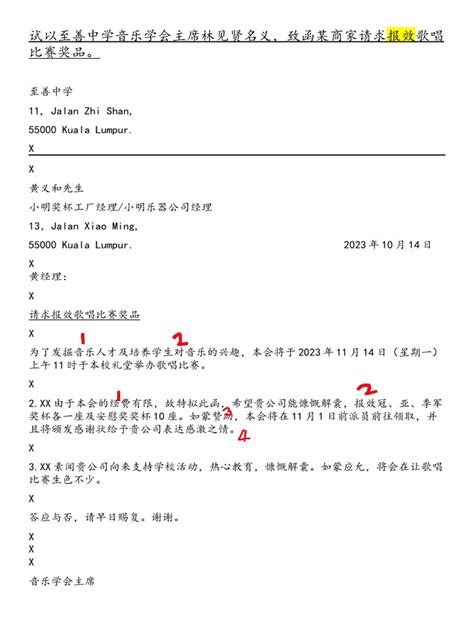 公函范文7赞助类 Pdf