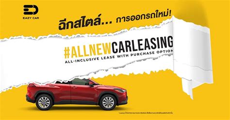 Eazy Car Eazy Car New Car Subscription