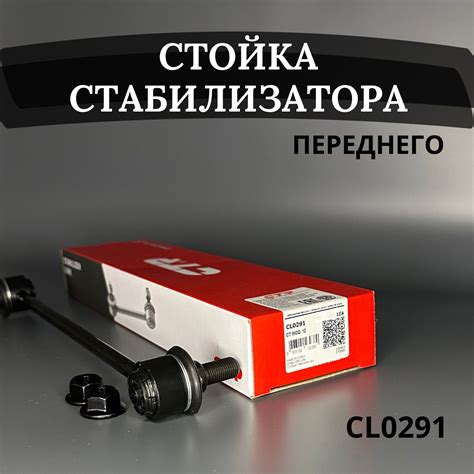Стойка стабилизатора переднего CTR CL0291 CLKH46 Hyundai Solaris I-II ...