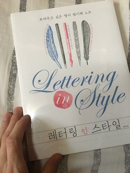 레터링 인 스타일 사락리뷰