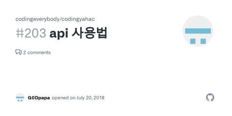 api 사용법 · issue 203 · codingeverybody codingyahac · github