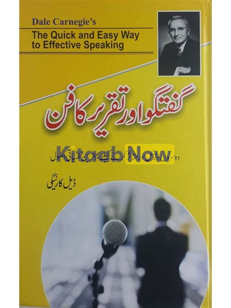 Guftagu Aur Taqeer Ka Fun Kitaabnow