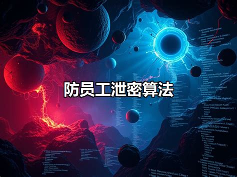防员工泄密：java 语言 Aes 加密算法解析 一口吃掉咕咕鸟 博客园