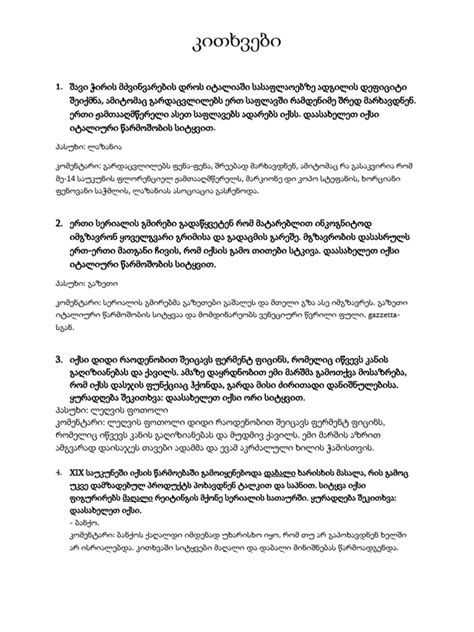 რა სად როდის კითხვები Pdf