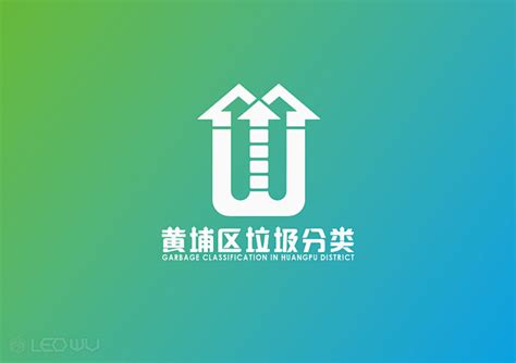 黄埔区垃圾分类logo 彩色底