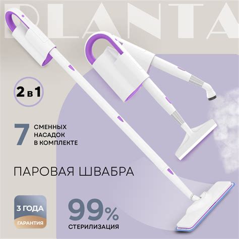 Паровая швабра Planta PL-SM01, белый, 1200 Вт, Вертикальное отпаривание ...