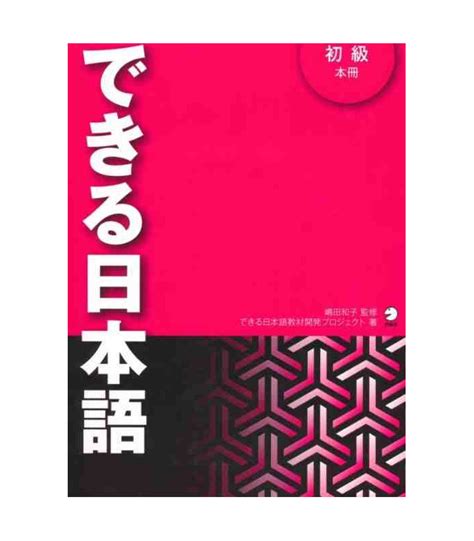 Dekiru Nihongo Intermediate Level Nipponrama Store 45 Off