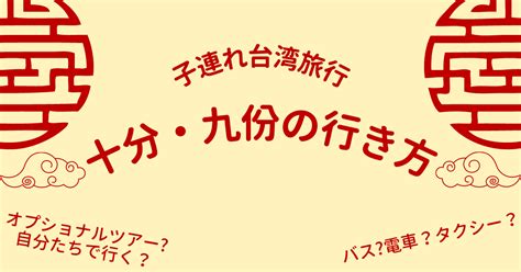 ツアー自力で台北から十分九份への行き方子連れ台湾旅行 男の子ための無料家庭学習プリントがんプリ