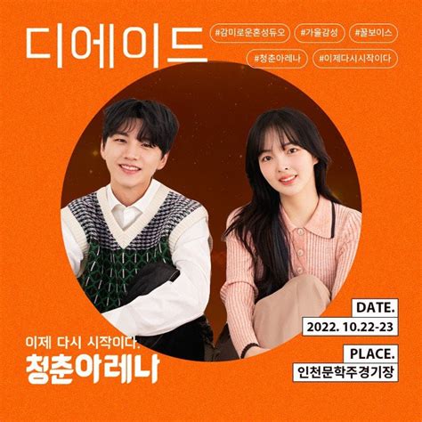 The Ade 디에이드 An Da Eun 안다은 And Kim Kyu Nyeon 김규년 Instagram Bluespringfestival 2022 인천