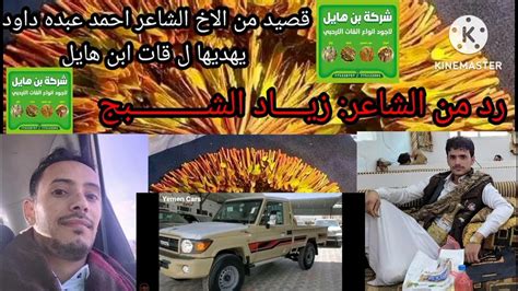 علا قات ابن هايل شعر من الاخ احمد عبده داود ورد من الاخ زيــــاد الشــــــــــبج Youtube