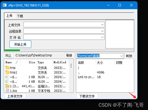 国产化的ssh工具vxterm 仔细确认了一下，sftp图形化子窗口确实是在子线程中打开的 csdn博客