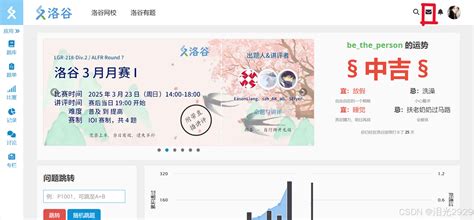 洛谷中如何查找用户？【泪光2929】 洛谷怎么搜索别人 csdn博客