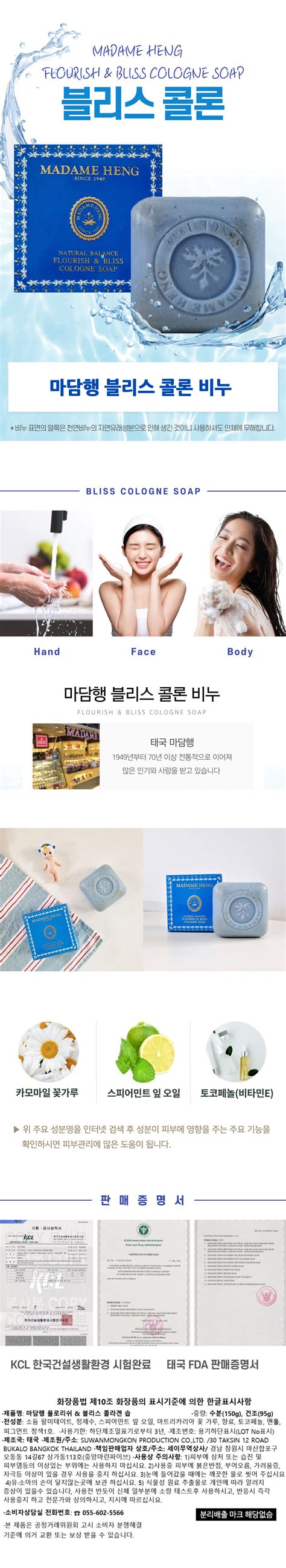 마담행 플로리쉬 블리스 콜론 150g 태국 카모마일 멘톨 선물 세안 세수 비누 세이무역상사