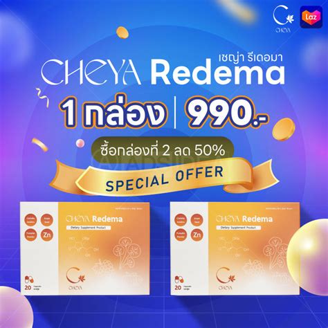 Cheya อาหารเสริมลดบวมช้ำจากศัลยกรรม Th