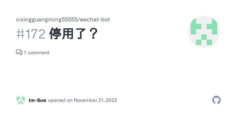 停用了？ · issue 172 · cixingguangming55555 wechat bot · github