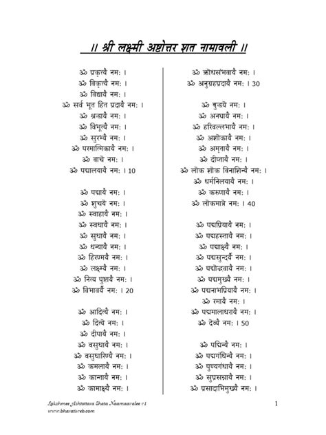 Lakshmi Ashtottara Shata Namavali Dev Pdf