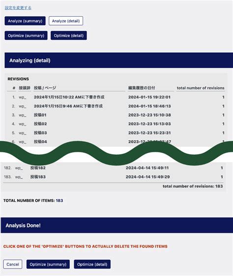 Optimize Database After Deleting Revisions でサイトデータを整理 Komaricote