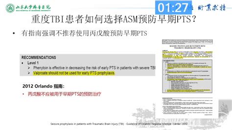 徐淑军教授：从癫痫医师视角看重度颅脑外伤患者早期癫痫发作的预防 脑医汇