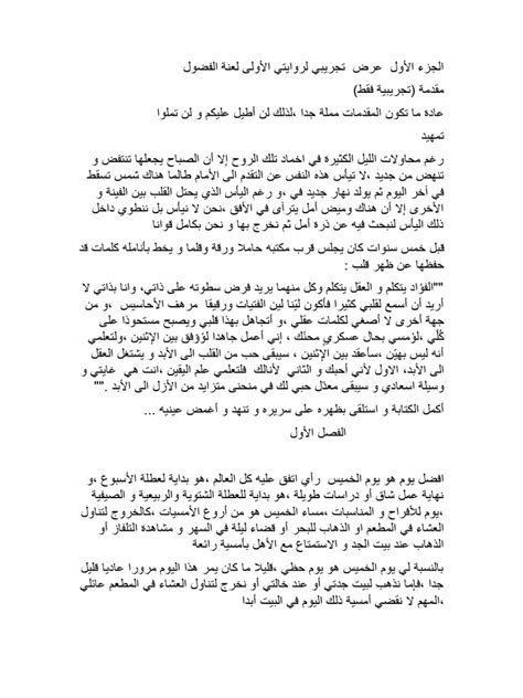رواية لعنة الفضولصغير سهام Pdf