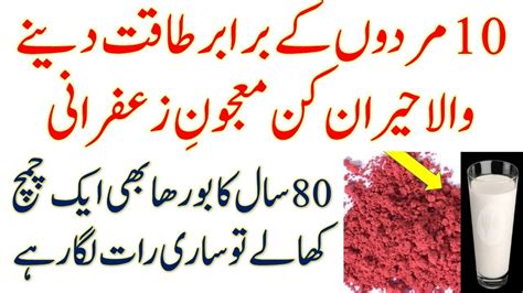 Recipe Of Majon E Saffron 10 Mardon K Brabar Taqat Wala Majoon Health